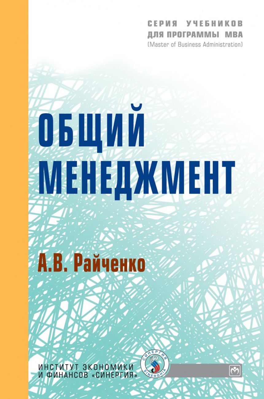 Книга Общий менеджмент